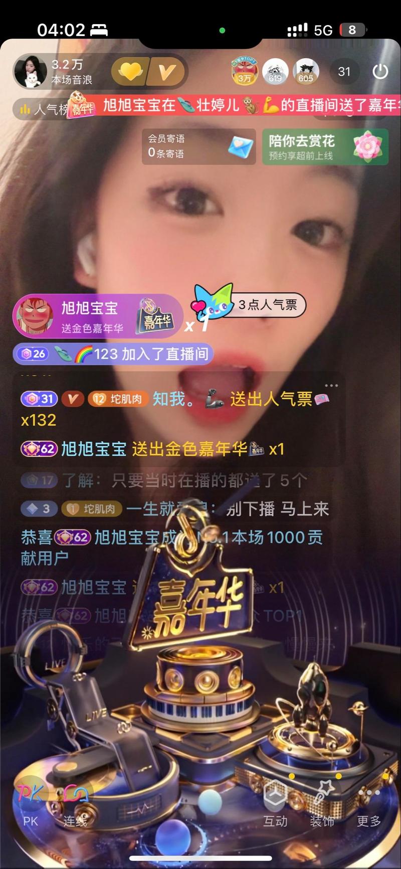 我去直播