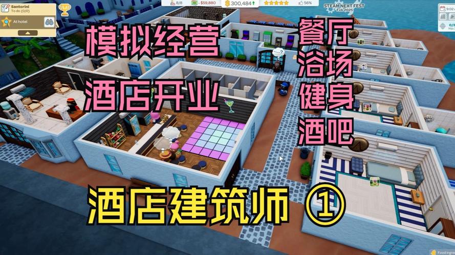 快捷酒店游戏