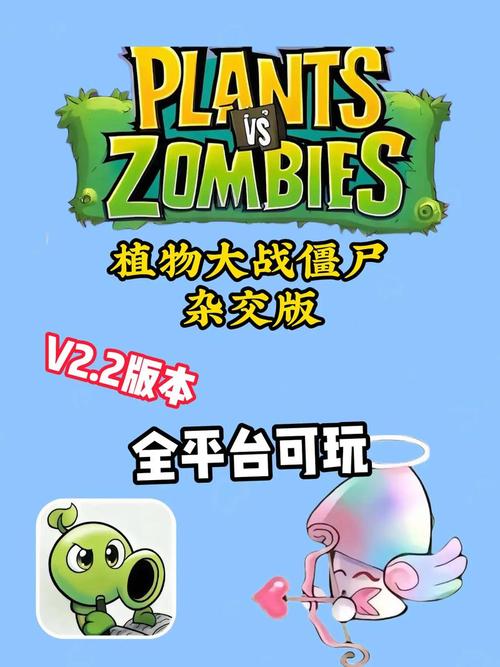 植物大战僵尸杂交破解版手机汉化版破解版无需登录