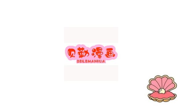 贝勒漫画免费大全图标