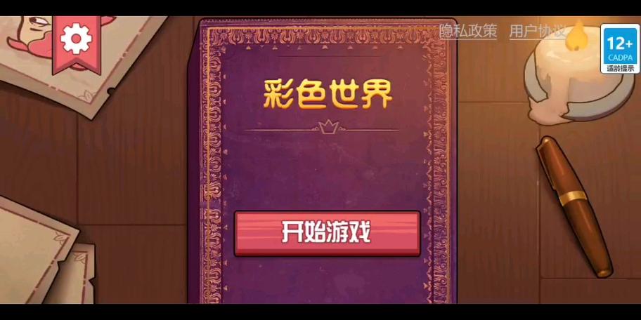 彩色世界汉化版图标