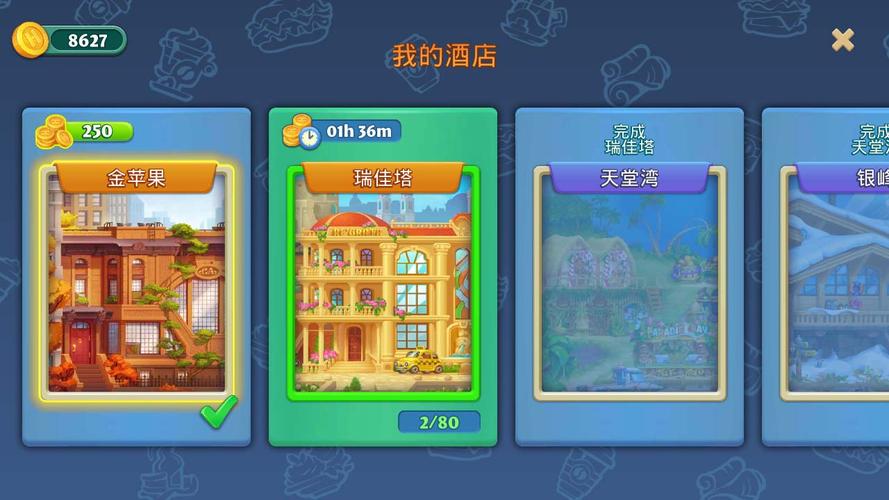梦幻酒店汉化版图标