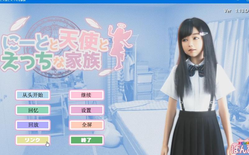 天使家族安卓汉化