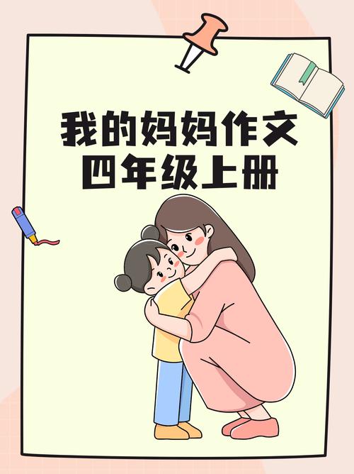 我的妈妈教师作文图标