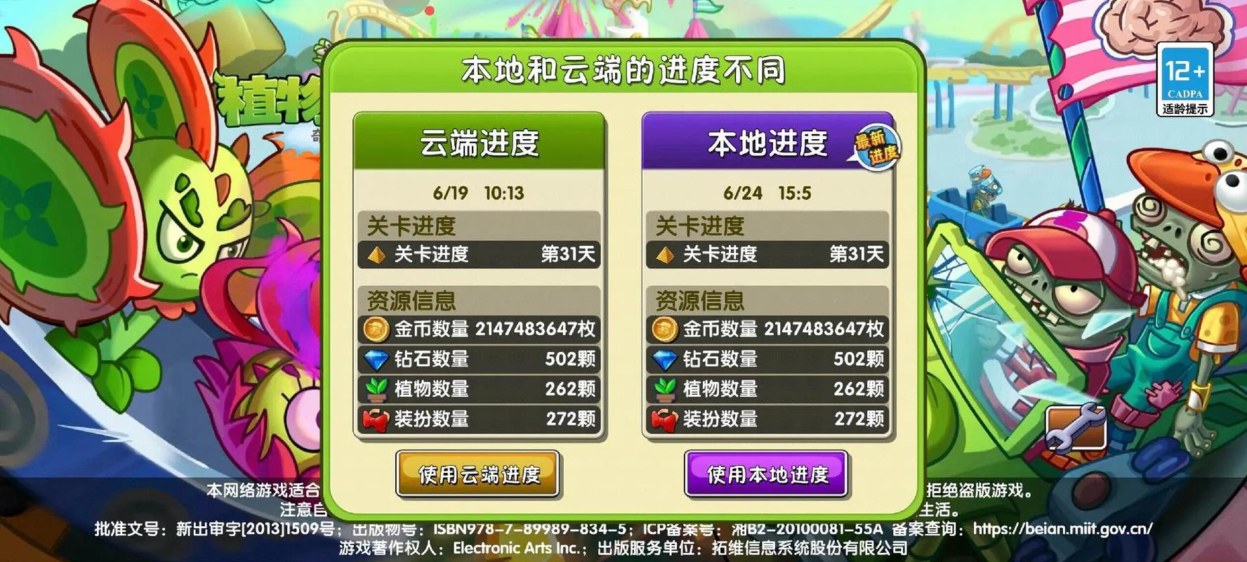 植物大战僵尸2国际服2025最新内购破解版永久不升级