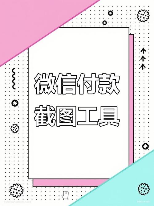 微信支付截图生成器破解版图标
