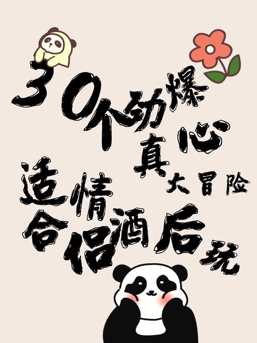 情侣真心话大冒险游戏软件图标