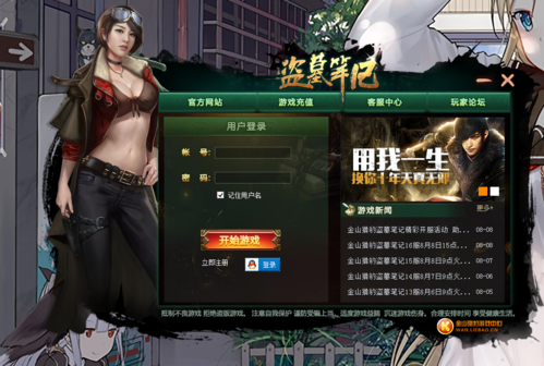 旧版盗墓笔记游戏换源版