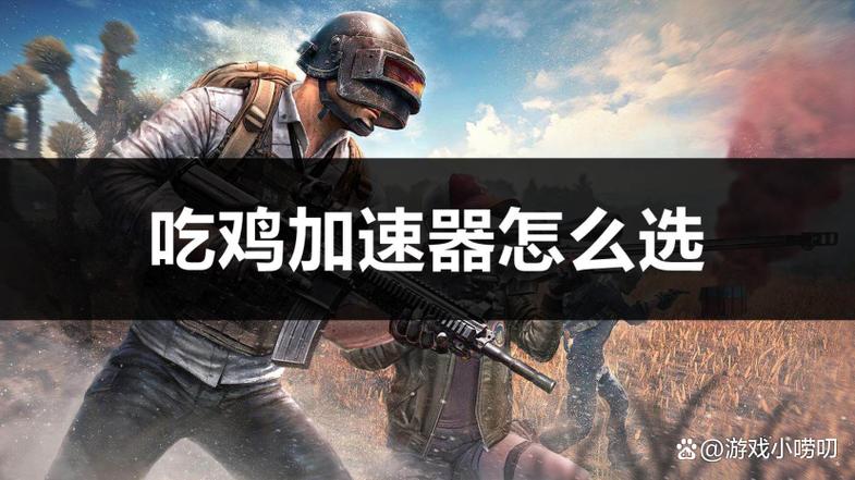 吃鸡优化器国服免费版