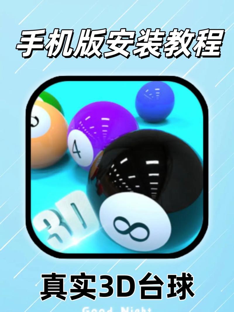 真实台球模拟器3d版本安卓版图标