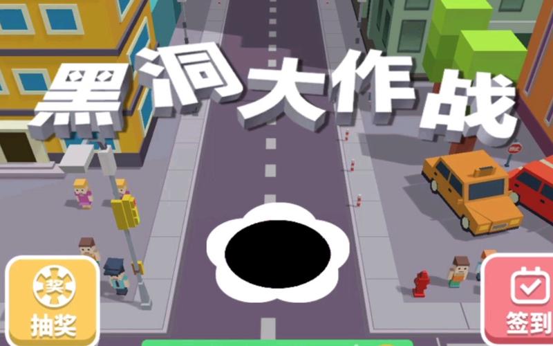 黑洞大作战无尽模式截图