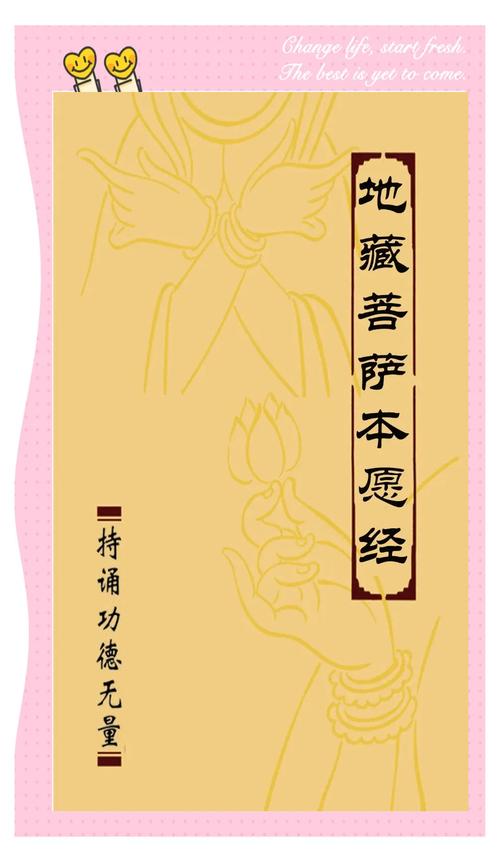 地藏王菩萨本愿经全集txt截图