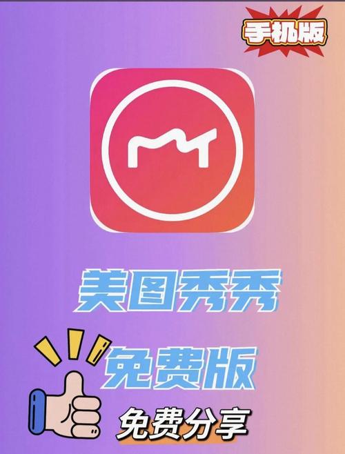 美图秀秀破解版永久免费2023安卓版图标