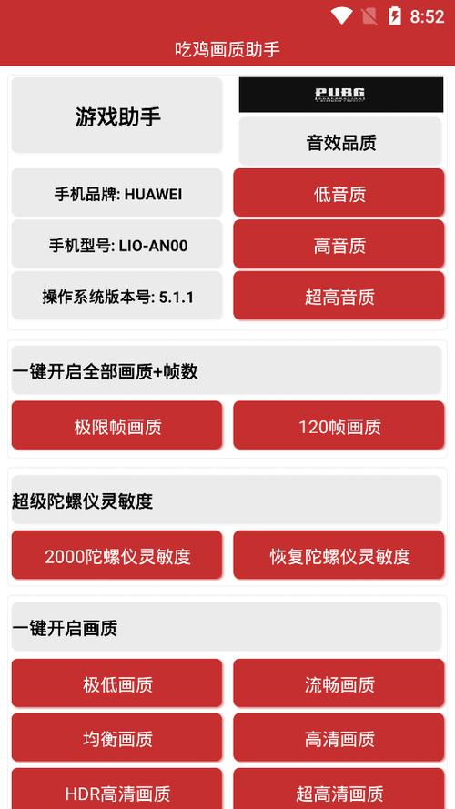 画质助手120帧安卓和平精英免费2022图标