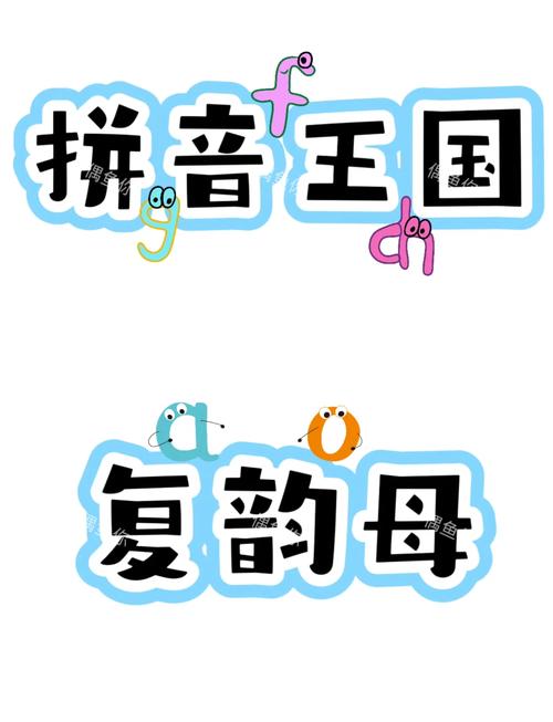 韵母攻略截图
