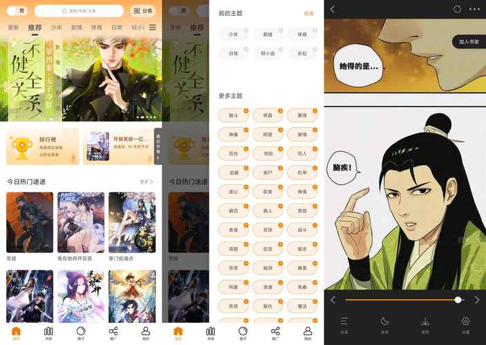 丫丫漫画app官方正版入口截图