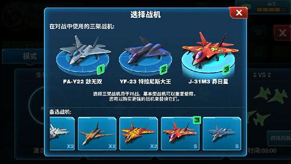 空战无限金币钻石版游戏特色