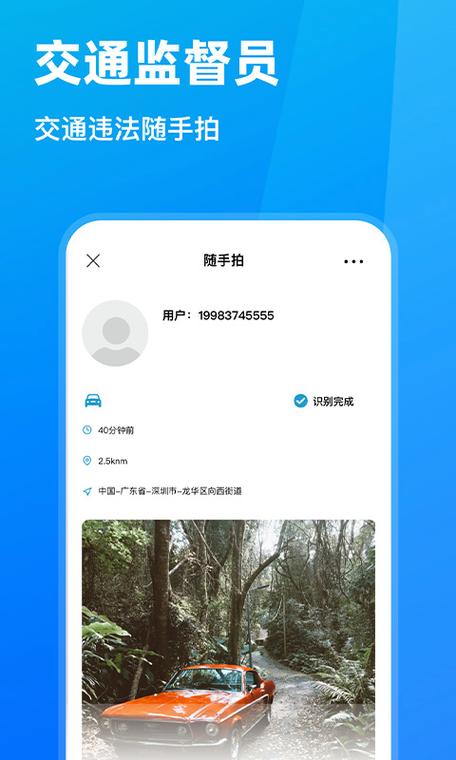随手拍违章怎样赚钱防走失图标