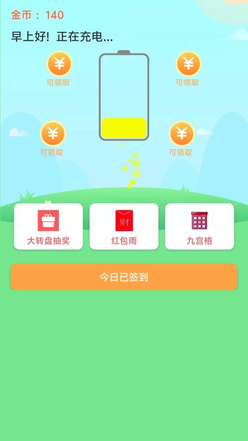 手机充电挣钱软件