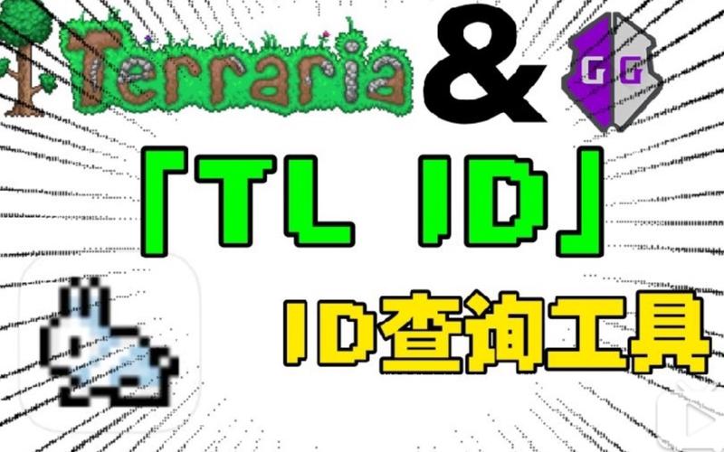 TL泰拉瑞亚作弊器图标