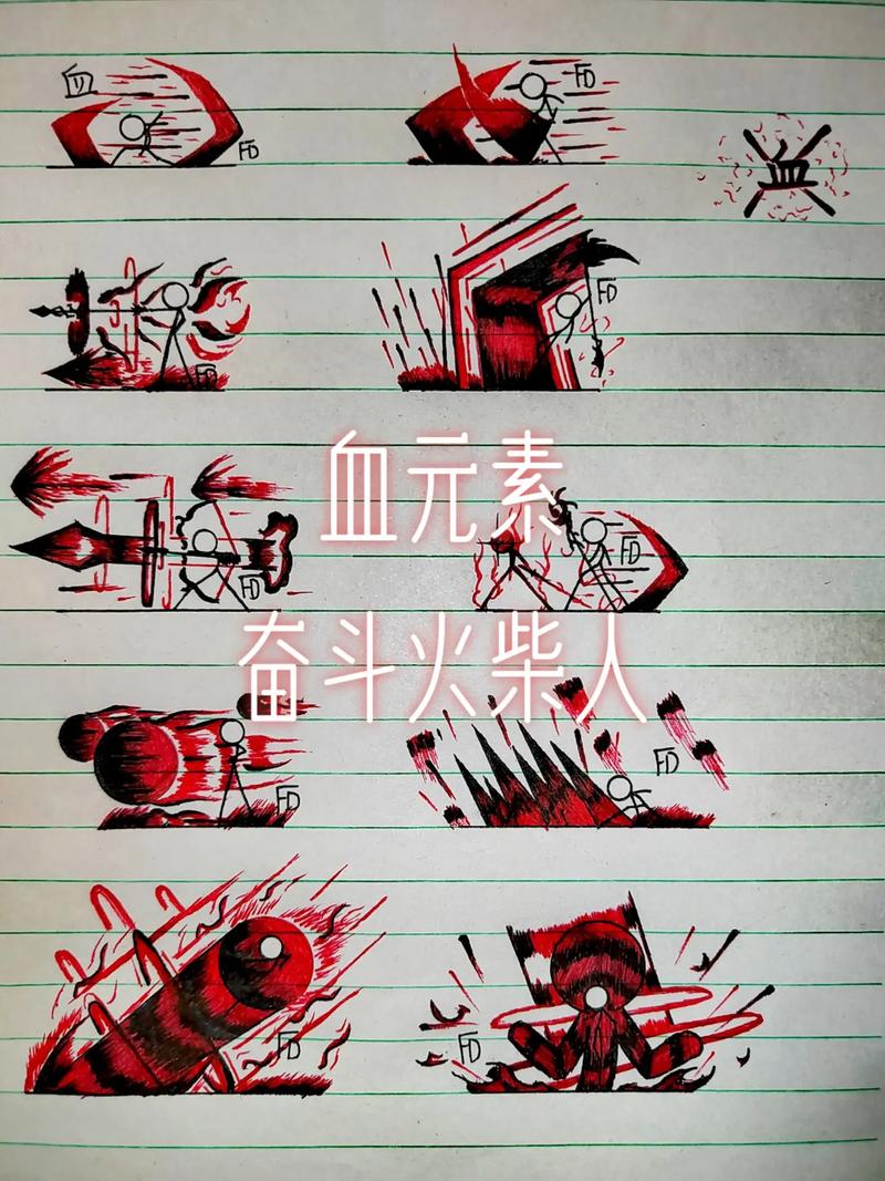 血元素的火柴人破解版截图