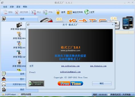 格式工厂永久免费版截图