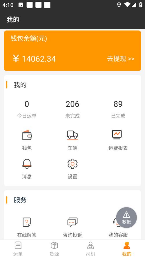 货运快车司机版