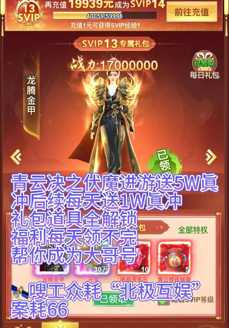 青云诀之伏魔内部充值