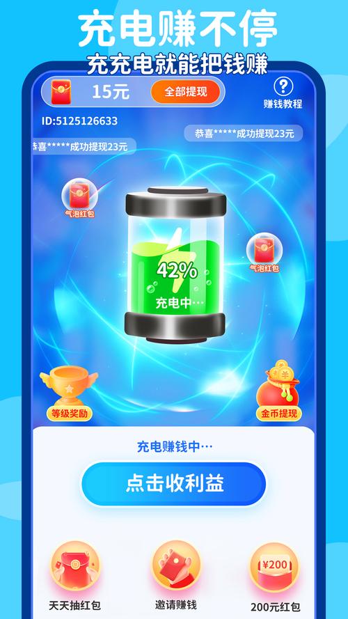 手机充电挣钱软件截图
