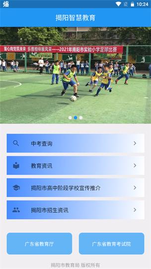 揭阳智慧教育平台APP安装最新版本最新版截图