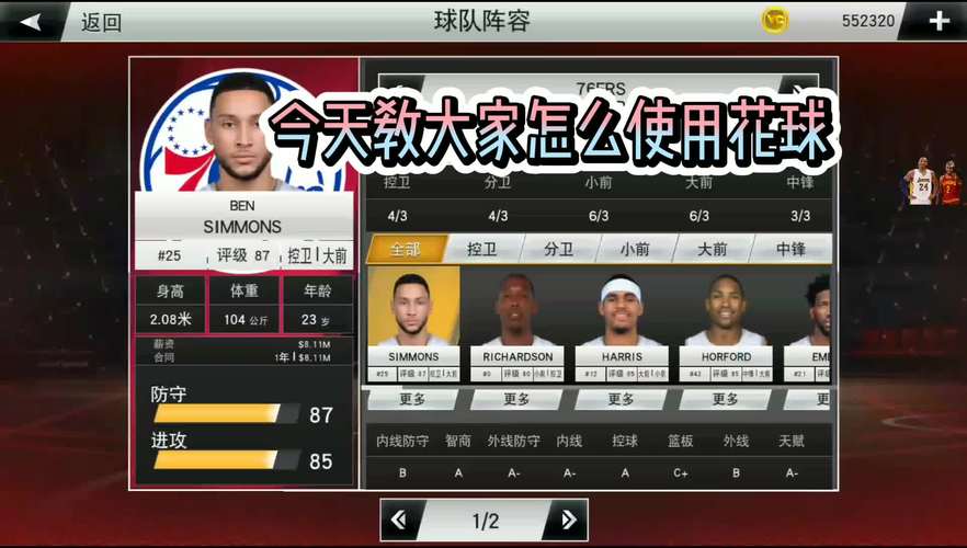 nba2k20爆改球星花球安卓版