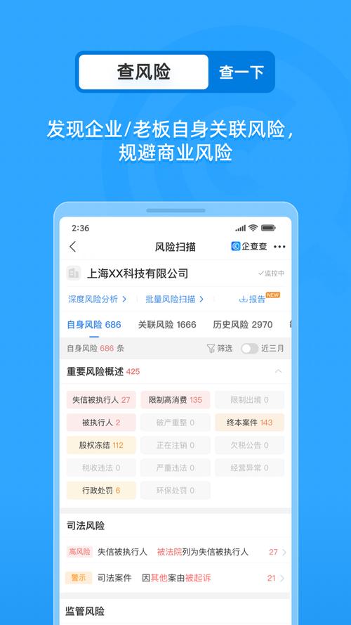 企查查破解版永久免费