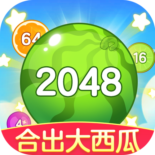 2048合成大西瓜赚钱正版最新版图标