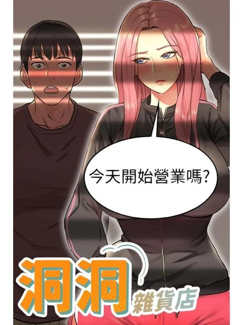 洞洞杂货铺漫画画免费读漫画修改版赚钱版图标