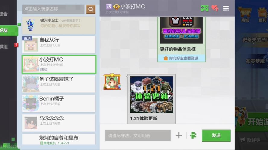 我的世界模组怎么赠送图标
