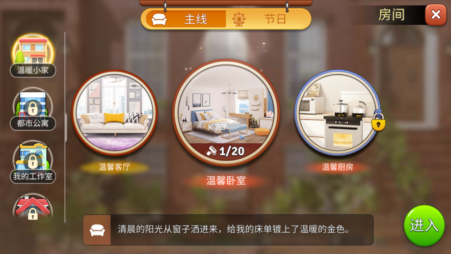 我的小家破解版无限金币无限钻石