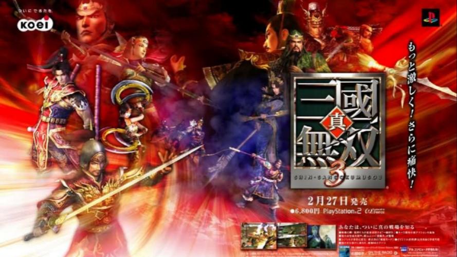真三国无双3中断刷道具图标