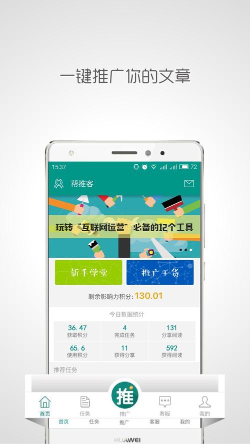 推客帮官网版