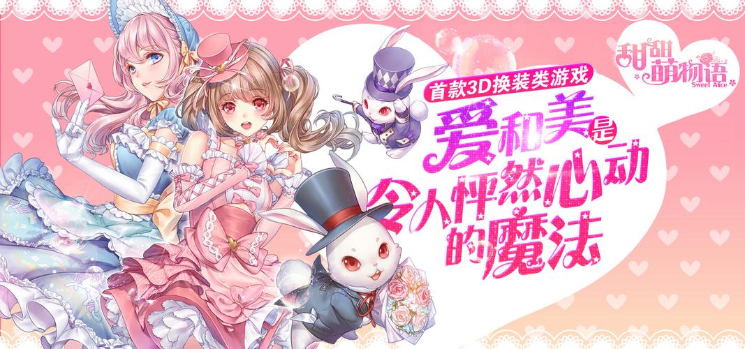 甜甜萌物语378破解版截图