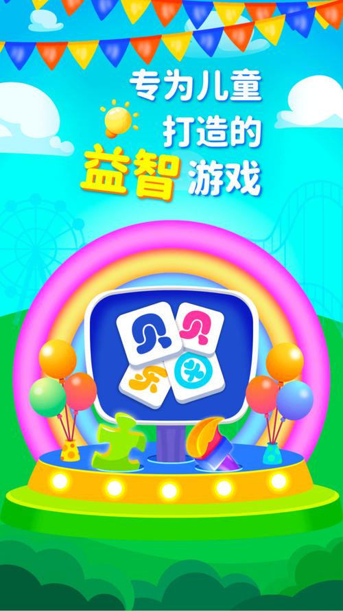 小贝乐园正版安装图标