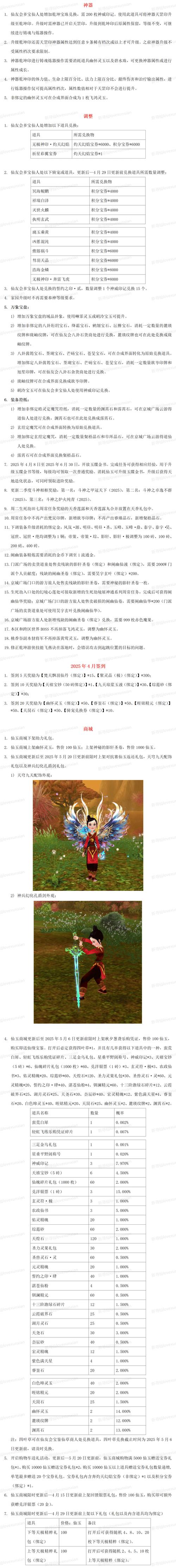 新寻仙手游正版永久会员版截图