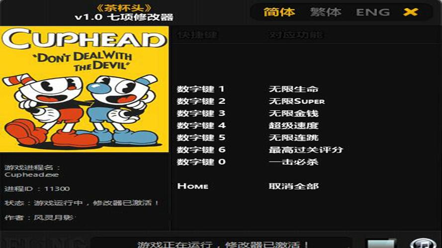 茶杯头内置修改器悬浮窗净化版
