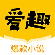 爱趣小说app官方安装最新版截图