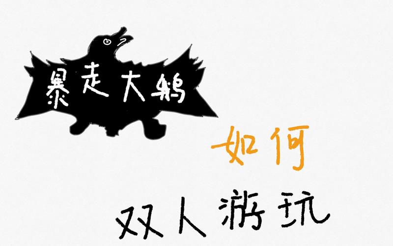 暴走大鹅手机版给力版