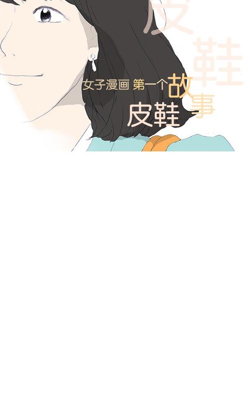 他的高跟鞋漫画中文字幕截图