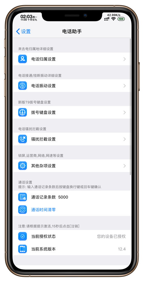 来电助手官方正版