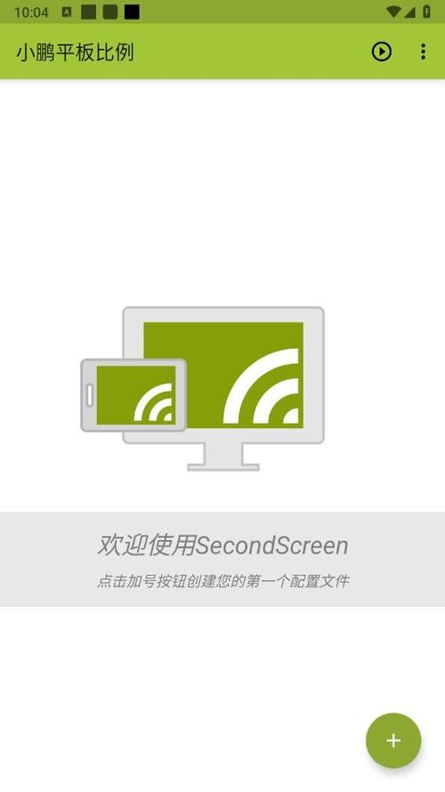 平板比例修改器免费永久有效图标