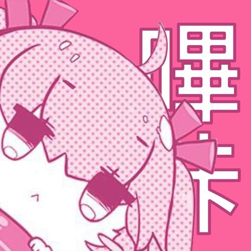 哔咔mb安装包全免版图标