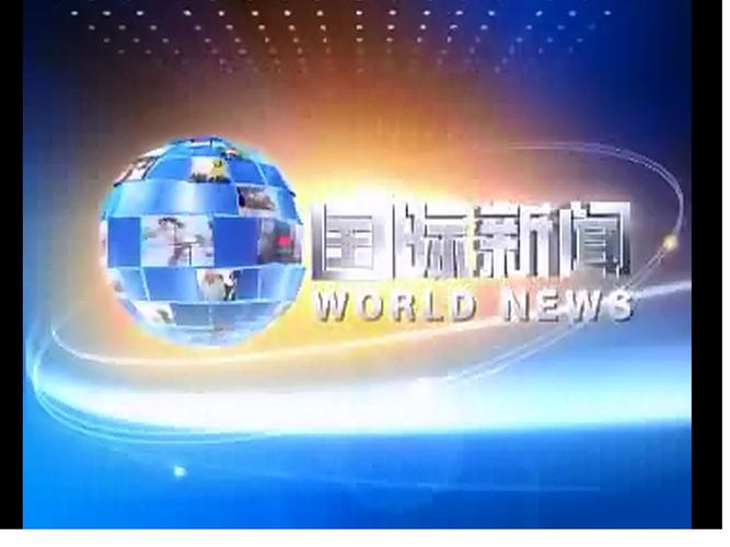国际新闻安装图标