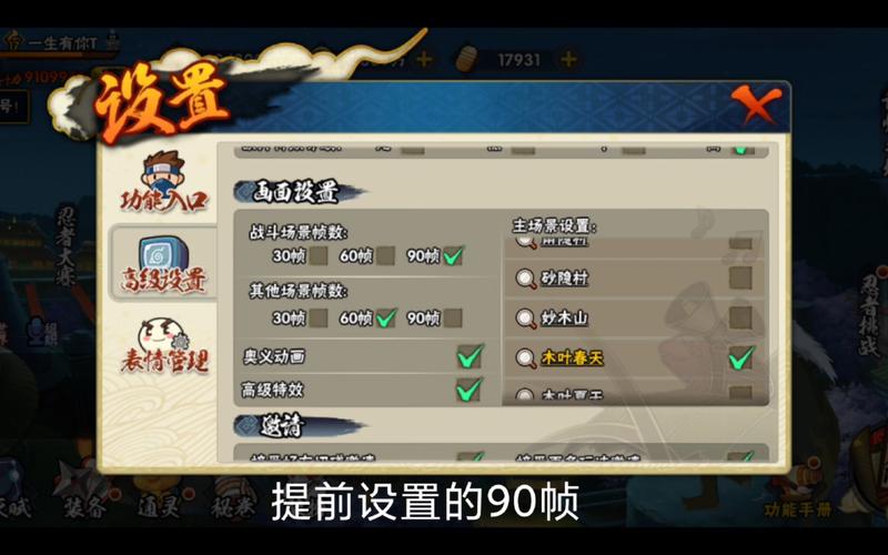 火影忍者90帧修改器永久免更新